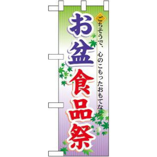 &nbsp;メーカー&nbsp;NOBORIYA のぼり屋&nbsp;商品カテゴリ&nbsp;POP・のぼり＞のぼり旗用品&nbsp;発送目安&nbsp;3日〜4日以内に発送予定（土日祝除）&nbsp;お支払方法&nbsp;銀行振込・クレジ...