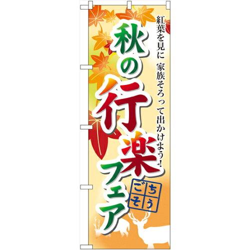 &nbsp;メーカー&nbsp;NOBORIYA のぼり屋&nbsp;商品カテゴリ&nbsp;POP・のぼり＞のぼり旗用品&nbsp;発送目安&nbsp;3日〜4日以内に発送予定（土日祝除）&nbsp;お支払方法&nbsp;銀行振込・クレジ...