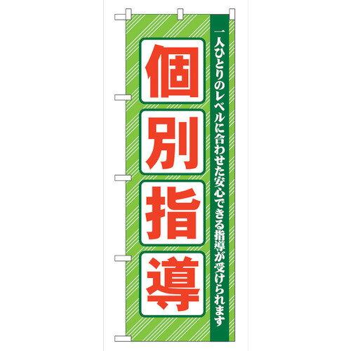 &nbsp;メーカー&nbsp;NOBORIYA のぼり屋&nbsp;商品カテゴリ&nbsp;POP・のぼり＞のぼり旗用品&nbsp;発送目安&nbsp;3日〜4日以内に発送予定（土日祝除）&nbsp;お支払方法&nbsp;銀行振込・クレジ...