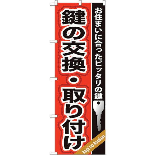 &nbsp;メーカー&nbsp;NOBORIYA のぼり屋&nbsp;商品カテゴリ&nbsp;POP・のぼり＞のぼり旗用品&nbsp;発送目安&nbsp;3日〜4日以内に発送予定（土日祝除）&nbsp;お支払方法&nbsp;銀行振込・クレジ...