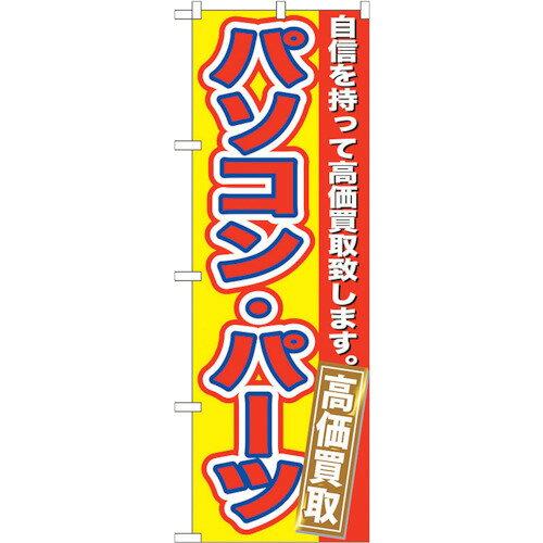 &nbsp;メーカー&nbsp;NOBORIYA のぼり屋&nbsp;商品カテゴリ&nbsp;POP・のぼり＞のぼり旗用品&nbsp;発送目安&nbsp;3日〜4日以内に発送予定（土日祝除）&nbsp;お支払方法&nbsp;銀行振込・クレジ...