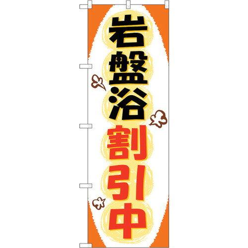 &nbsp;メーカー&nbsp;NOBORIYA のぼり屋&nbsp;商品カテゴリ&nbsp;POP・のぼり＞のぼり旗用品&nbsp;発送目安&nbsp;3日〜4日以内に発送予定（土日祝除）&nbsp;お支払方法&nbsp;銀行振込・クレジ...