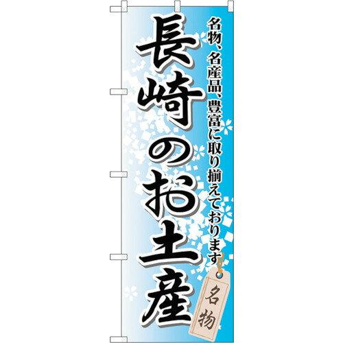 &nbsp;メーカー&nbsp;NOBORIYA のぼり屋&nbsp;商品カテゴリ&nbsp;POP・のぼり＞のぼり旗用品&nbsp;発送目安&nbsp;3日〜4日以内に発送予定（土日祝除）&nbsp;お支払方法&nbsp;銀行振込・クレジ...