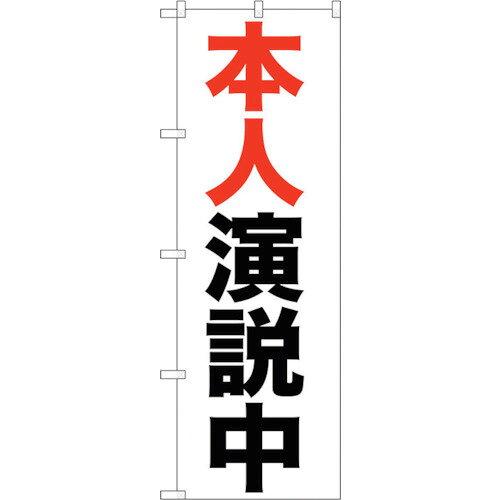 &nbsp;メーカー&nbsp;NOBORIYA のぼり屋&nbsp;商品カテゴリ&nbsp;POP・のぼり＞のぼり旗用品&nbsp;発送目安&nbsp;3日〜4日以内に発送予定（土日祝除）&nbsp;お支払方法&nbsp;銀行振込・クレジ...