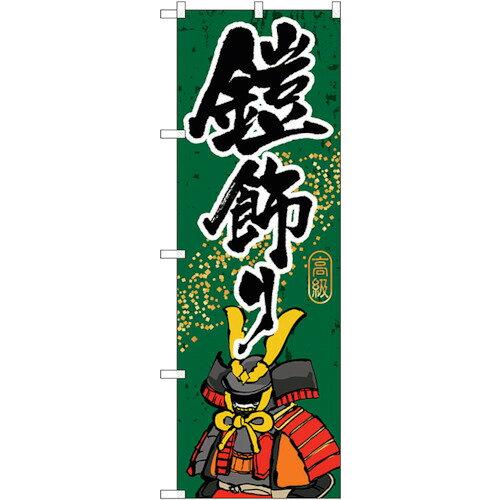 &nbsp;メーカー&nbsp;NOBORIYA のぼり屋&nbsp;商品カテゴリ&nbsp;POP・のぼり＞のぼり旗用品&nbsp;発送目安&nbsp;3日〜4日以内に発送予定（土日祝除）&nbsp;お支払方法&nbsp;銀行振込・クレジ...