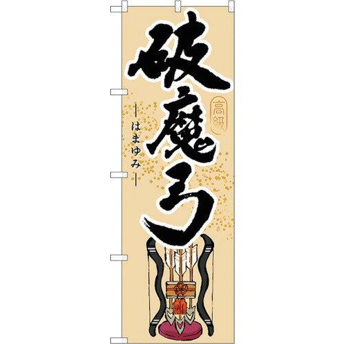 &nbsp;メーカー&nbsp;NOBORIYA のぼり屋&nbsp;商品カテゴリ&nbsp;POP・のぼり＞のぼり旗用品&nbsp;発送目安&nbsp;3日〜4日以内に発送予定（土日祝除）&nbsp;お支払方法&nbsp;銀行振込・クレジ...