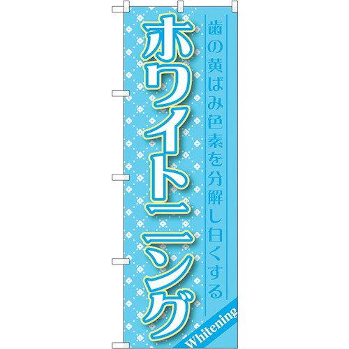 &nbsp;メーカー&nbsp;NOBORIYA のぼり屋&nbsp;商品カテゴリ&nbsp;POP・のぼり＞のぼり旗用品&nbsp;発送目安&nbsp;3日〜4日以内に発送予定（土日祝除）&nbsp;お支払方法&nbsp;銀行振込・クレジ...