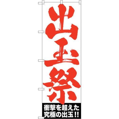 &nbsp;メーカー&nbsp;NOBORIYA のぼり屋&nbsp;商品カテゴリ&nbsp;POP・のぼり＞のぼり旗用品&nbsp;発送目安&nbsp;3日〜4日以内に発送予定（土日祝除）&nbsp;お支払方法&nbsp;銀行振込・クレジ...