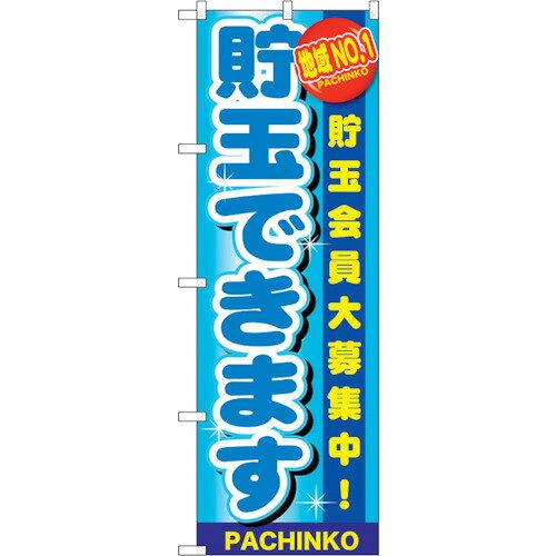 &nbsp;メーカー&nbsp;NOBORIYA のぼり屋&nbsp;商品カテゴリ&nbsp;POP・のぼり＞のぼり旗用品&nbsp;発送目安&nbsp;3日〜4日以内に発送予定（土日祝除）&nbsp;お支払方法&nbsp;銀行振込・クレジ...