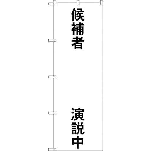 &nbsp;メーカー&nbsp;NOBORIYA のぼり屋&nbsp;商品カテゴリ&nbsp;POP・のぼり＞のぼり旗用品&nbsp;発送目安&nbsp;3日〜4日以内に発送予定（土日祝除）&nbsp;お支払方法&nbsp;銀行振込・クレジ...