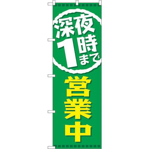 &nbsp;メーカー&nbsp;NOBORIYA のぼり屋&nbsp;商品カテゴリ&nbsp;POP・のぼり＞のぼり旗用品&nbsp;発送目安&nbsp;3日〜4日以内に発送予定（土日祝除）&nbsp;お支払方法&nbsp;銀行振込・クレジ...