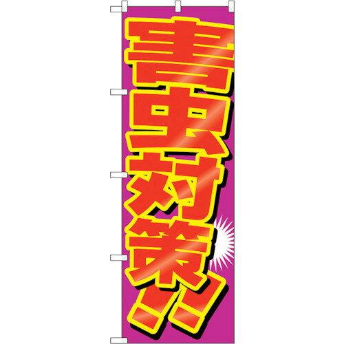 &nbsp;メーカー&nbsp;NOBORIYA のぼり屋&nbsp;商品カテゴリ&nbsp;POP・のぼり＞のぼり旗用品&nbsp;発送目安&nbsp;3日〜4日以内に発送予定（土日祝除）&nbsp;お支払方法&nbsp;銀行振込・クレジ...