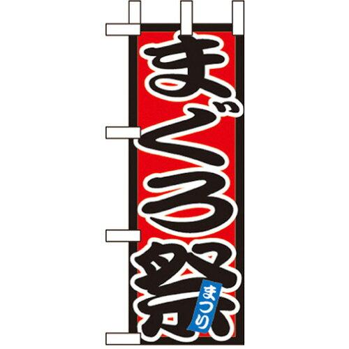 &nbsp;メーカー&nbsp;NOBORIYA のぼり屋&nbsp;商品カテゴリ&nbsp;POP・のぼり＞のぼり旗用品&nbsp;発送目安&nbsp;3日〜4日以内に発送予定（土日祝除）&nbsp;お支払方法&nbsp;銀行振込・クレジ...