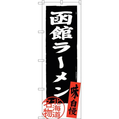 &nbsp;メーカー&nbsp;NOBORIYA のぼり屋&nbsp;商品カテゴリ&nbsp;POP・のぼり＞のぼり旗用品&nbsp;発送目安&nbsp;3日〜4日以内に発送予定（土日祝除）&nbsp;お支払方法&nbsp;銀行振込・クレジ...