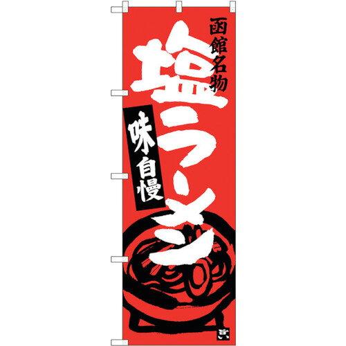 &nbsp;メーカー&nbsp;NOBORIYA のぼり屋&nbsp;商品カテゴリ&nbsp;POP・のぼり＞のぼり旗用品&nbsp;発送目安&nbsp;3日〜4日以内に発送予定（土日祝除）&nbsp;お支払方法&nbsp;銀行振込・クレジ...