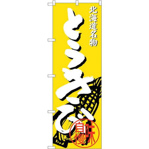&nbsp;メーカー&nbsp;NOBORIYA のぼり屋&nbsp;商品カテゴリ&nbsp;POP・のぼり＞のぼり旗用品&nbsp;発送目安&nbsp;3日〜4日以内に発送予定（土日祝除）&nbsp;お支払方法&nbsp;銀行振込・クレジ...