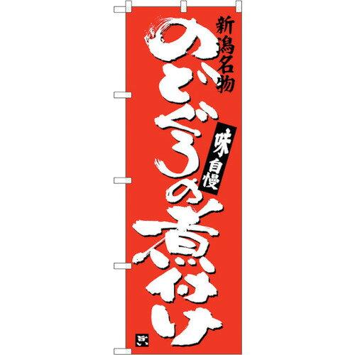 &nbsp;メーカー&nbsp;NOBORIYA のぼり屋&nbsp;商品カテゴリ&nbsp;POP・のぼり＞のぼり旗用品&nbsp;発送目安&nbsp;3日〜4日以内に発送予定（土日祝除）&nbsp;お支払方法&nbsp;銀行振込・クレジ...