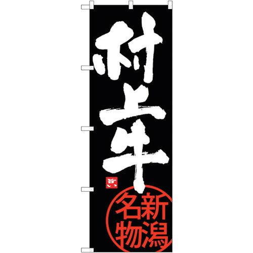 &nbsp;メーカー&nbsp;NOBORIYA のぼり屋&nbsp;商品カテゴリ&nbsp;POP・のぼり＞のぼり旗用品&nbsp;発送目安&nbsp;3日〜4日以内に発送予定（土日祝除）&nbsp;お支払方法&nbsp;銀行振込・クレジ...