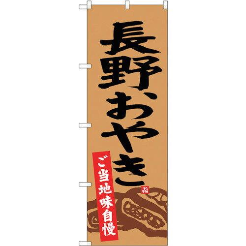 &nbsp;メーカー&nbsp;NOBORIYA のぼり屋&nbsp;商品カテゴリ&nbsp;POP・のぼり＞のぼり旗用品&nbsp;発送目安&nbsp;3日〜4日以内に発送予定（土日祝除）&nbsp;お支払方法&nbsp;銀行振込・クレジ...