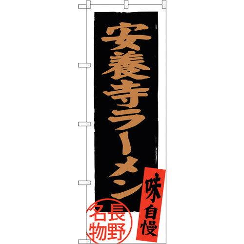 &nbsp;メーカー&nbsp;NOBORIYA のぼり屋&nbsp;商品カテゴリ&nbsp;POP・のぼり＞のぼり旗用品&nbsp;発送目安&nbsp;3日〜4日以内に発送予定（土日祝除）&nbsp;お支払方法&nbsp;銀行振込・クレジ...