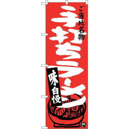 &nbsp;メーカー&nbsp;NOBORIYA のぼり屋&nbsp;商品カテゴリ&nbsp;POP・のぼり＞のぼり旗用品&nbsp;発送目安&nbsp;3日〜4日以内に発送予定（土日祝除）&nbsp;お支払方法&nbsp;銀行振込・クレジ...