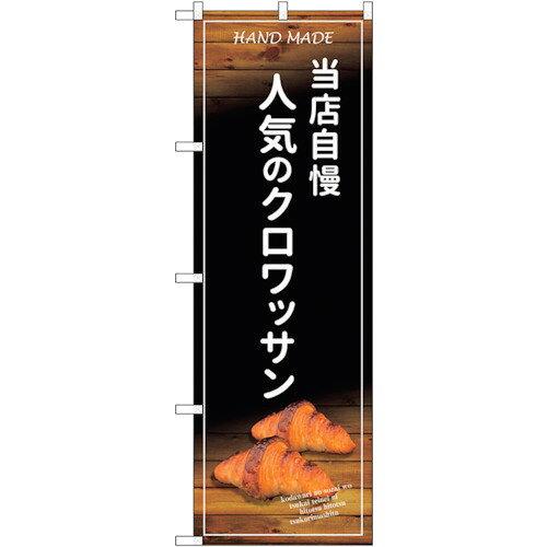&nbsp;メーカー&nbsp;NOBORIYA のぼり屋&nbsp;商品カテゴリ&nbsp;POP・のぼり＞のぼり旗用品&nbsp;発送目安&nbsp;3日〜4日以内に発送予定（土日祝除）&nbsp;お支払方法&nbsp;銀行振込・クレジ...
