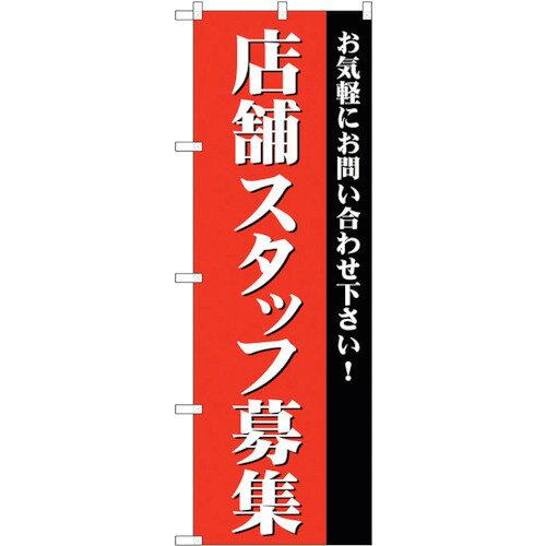 &nbsp;メーカー&nbsp;NOBORIYA のぼり屋&nbsp;商品カテゴリ&nbsp;POP・のぼり＞のぼり旗用品&nbsp;発送目安&nbsp;3日〜4日以内に発送予定（土日祝除）&nbsp;お支払方法&nbsp;銀行振込・クレジ...