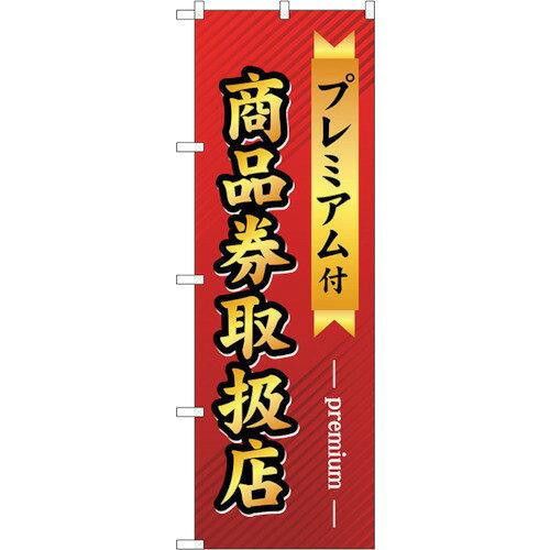 &nbsp;メーカー&nbsp;NOBORIYA のぼり屋&nbsp;商品カテゴリ&nbsp;POP・のぼり＞のぼり旗用品&nbsp;発送目安&nbsp;3日〜4日以内に発送予定（土日祝除）&nbsp;お支払方法&nbsp;銀行振込・クレジ...