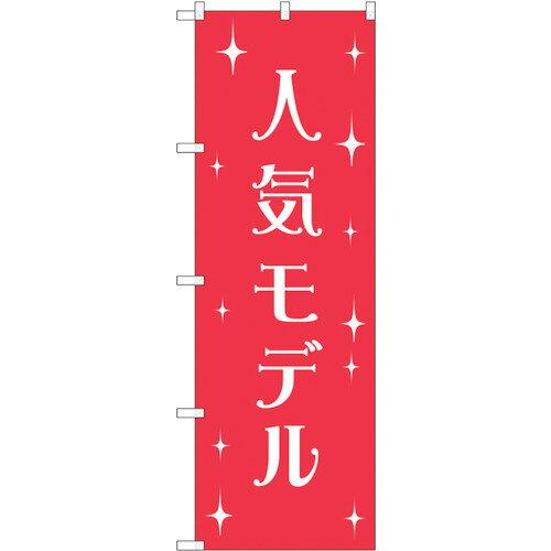 &nbsp;メーカー&nbsp;NOBORIYA のぼり屋&nbsp;商品カテゴリ&nbsp;POP・のぼり＞のぼり旗用品&nbsp;発送目安&nbsp;3日〜4日以内に発送予定（土日祝除）&nbsp;お支払方法&nbsp;銀行振込・クレジ...