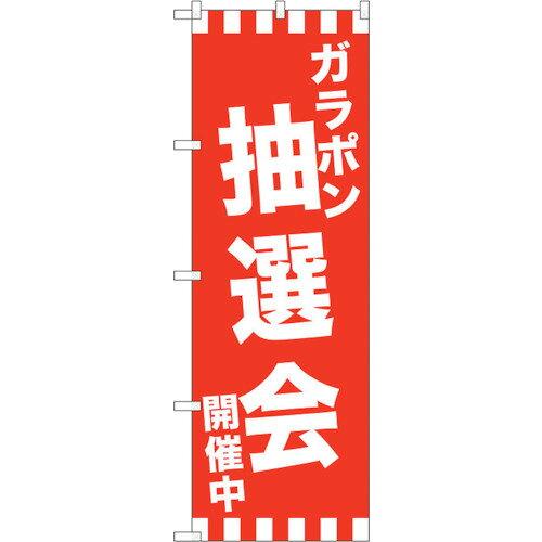 &nbsp;メーカー&nbsp;NOBORIYA のぼり屋&nbsp;商品カテゴリ&nbsp;POP・のぼり＞のぼり旗用品&nbsp;発送目安&nbsp;3日〜4日以内に発送予定（土日祝除）&nbsp;お支払方法&nbsp;銀行振込・クレジ...
