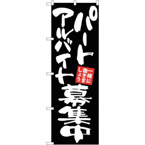 &nbsp;メーカー&nbsp;NOBORIYA のぼり屋&nbsp;商品カテゴリ&nbsp;POP・のぼり＞のぼり旗用品&nbsp;発送目安&nbsp;3日〜4日以内に発送予定（土日祝除）&nbsp;お支払方法&nbsp;銀行振込・クレジ...