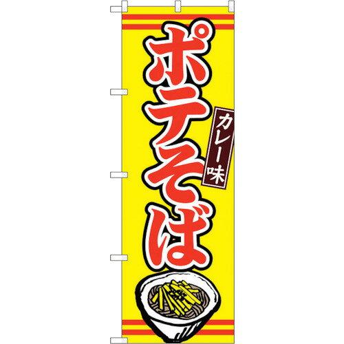 &nbsp;メーカー&nbsp;NOBORIYA のぼり屋&nbsp;商品カテゴリ&nbsp;POP・のぼり＞のぼり旗用品&nbsp;発送目安&nbsp;3日〜4日以内に発送予定（土日祝除）&nbsp;お支払方法&nbsp;銀行振込・クレジ...