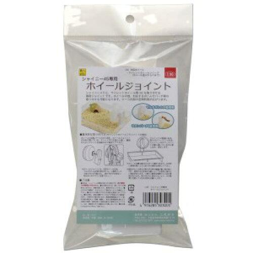 &nbsp;メーカー&nbsp;SANKO 三晃商会&nbsp;商品カテゴリ&nbsp;小動物＞おもちゃ&nbsp;発送目安&nbsp;2日〜3日以内に発送予定（土日祝除）&nbsp;お支払方法&nbsp;銀行振込・クレジットカード&nbs...