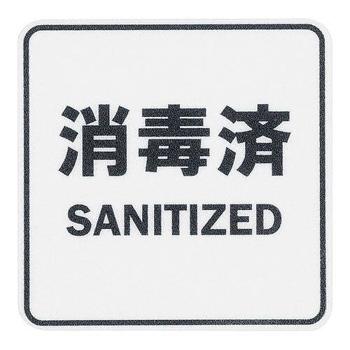 &nbsp;メーカー&nbsp;えいむ&nbsp;商品カテゴリ&nbsp;看板・サイン・ディスプレイ＞標識・サイン&nbsp;発送目安&nbsp;2日〜3日以内に発送予定（土日祝除）&nbsp;お支払方法&nbsp;銀行振込・クレジットカー...