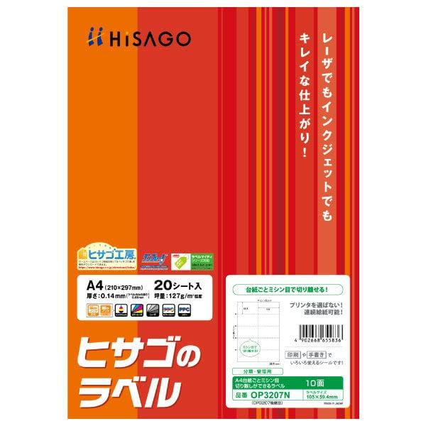&nbsp;メーカー&nbsp;ヒサゴ&nbsp;商品カテゴリ&nbsp;コピー・印刷用紙＞ラベル用紙&nbsp;発送目安&nbsp;1日〜2日以内に発送予定（土日祝除）&nbsp;お支払方法&nbsp;銀行振込・クレジットカード&nbsp...