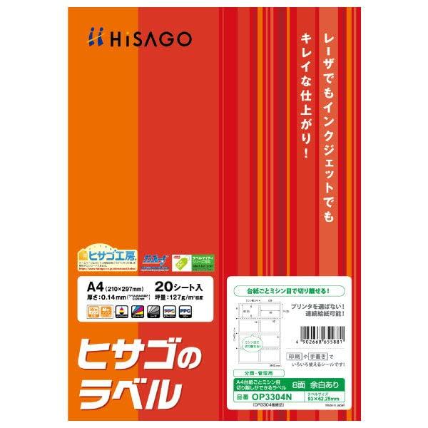 &nbsp;メーカー&nbsp;ヒサゴ&nbsp;商品カテゴリ&nbsp;コピー・印刷用紙＞ラベル用紙&nbsp;発送目安&nbsp;1日〜2日以内に発送予定（土日祝除）&nbsp;お支払方法&nbsp;銀行振込・クレジットカード&nbsp...