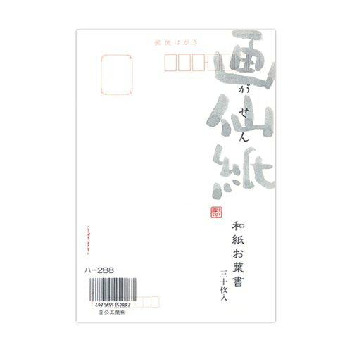 &nbsp;メーカー&nbsp;菅公工業&nbsp;商品カテゴリ&nbsp;はがき・レター＞ポストカード&nbsp;発送目安&nbsp;1日〜2日以内に発送予定（土日祝除）&nbsp;お支払方法&nbsp;銀行振込・クレジットカード&nbs...