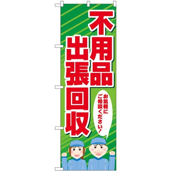 &nbsp;メーカー&nbsp;NOBORIYA のぼり屋&nbsp;商品カテゴリ&nbsp;POP・のぼり＞のぼり旗用品&nbsp;発送目安&nbsp;3日〜4日以内に発送予定（土日祝除）&nbsp;お支払方法&nbsp;銀行振込・クレジ...