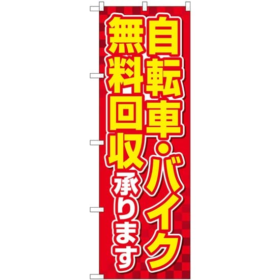 &nbsp;メーカー&nbsp;NOBORIYA のぼり屋&nbsp;商品カテゴリ&nbsp;POP・のぼり＞のぼり旗用品&nbsp;発送目安&nbsp;3日〜4日以内に発送予定（土日祝除）&nbsp;お支払方法&nbsp;銀行振込・クレジ...