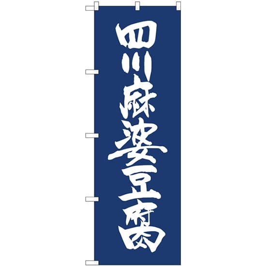 &nbsp;メーカー&nbsp;NOBORIYA のぼり屋&nbsp;商品カテゴリ&nbsp;POP・のぼり＞のぼり旗用品&nbsp;発送目安&nbsp;3日〜4日以内に発送予定（土日祝除）&nbsp;お支払方法&nbsp;銀行振込・クレジ...