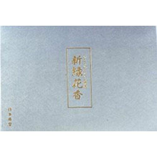 &nbsp;メーカー&nbsp;日本香堂&nbsp;商品カテゴリ&nbsp;仏具・神具＞線香&nbsp;発送目安&nbsp;1〜2週間以内に発送予定&nbsp;お支払方法&nbsp;銀行振込・クレジットカード&nbsp;送料&nbsp;送料...