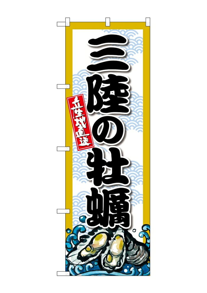 &nbsp;メーカー&nbsp;NOBORIYA のぼり屋&nbsp;商品カテゴリ&nbsp;POP・のぼり＞のぼり旗用品&nbsp;発送目安&nbsp;3日〜4日以内に発送予定（土日祝除）&nbsp;お支払方法&nbsp;銀行振込・クレジ...