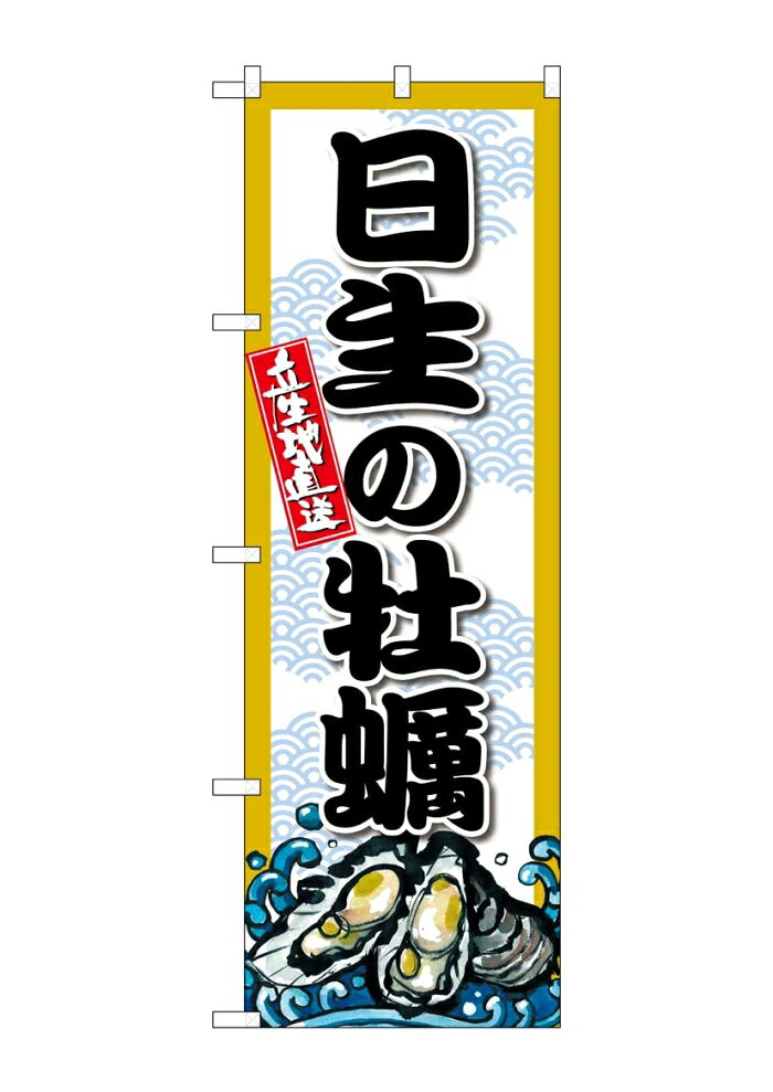 &nbsp;メーカー&nbsp;NOBORIYA のぼり屋&nbsp;商品カテゴリ&nbsp;POP・のぼり＞のぼり旗用品&nbsp;発送目安&nbsp;3日〜4日以内に発送予定（土日祝除）&nbsp;お支払方法&nbsp;銀行振込・クレジ...