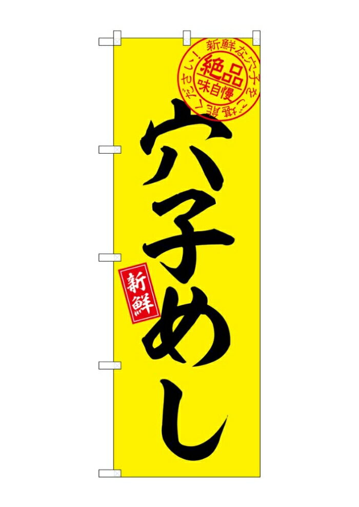 &nbsp;メーカー&nbsp;NOBORIYA のぼり屋&nbsp;商品カテゴリ&nbsp;POP・のぼり＞のぼり旗用品&nbsp;発送目安&nbsp;3日〜4日以内に発送予定（土日祝除）&nbsp;お支払方法&nbsp;銀行振込・クレジ...