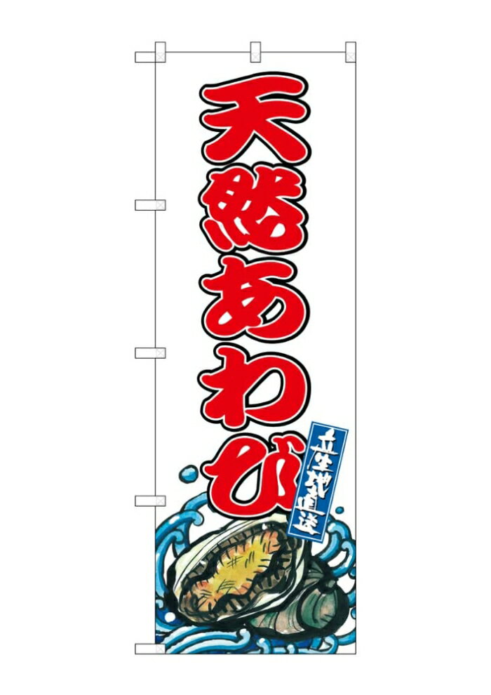 &nbsp;メーカー&nbsp;NOBORIYA のぼり屋&nbsp;商品カテゴリ&nbsp;POP・のぼり＞のぼり旗用品&nbsp;発送目安&nbsp;3日〜4日以内に発送予定（土日祝除）&nbsp;お支払方法&nbsp;銀行振込・クレジ...