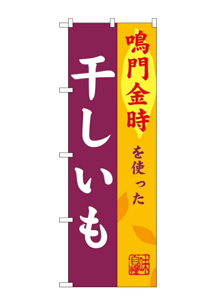 &nbsp;メーカー&nbsp;NOBORIYA のぼり屋&nbsp;商品カテゴリ&nbsp;POP・のぼり＞のぼり旗用品&nbsp;発送目安&nbsp;3日〜4日以内に発送予定（土日祝除）&nbsp;お支払方法&nbsp;銀行振込・クレジ...