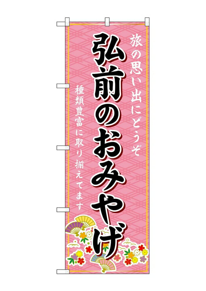 &nbsp;メーカー&nbsp;NOBORIYA のぼり屋&nbsp;商品カテゴリ&nbsp;POP・のぼり＞のぼり旗用品&nbsp;発送目安&nbsp;3日〜4日以内に発送予定（土日祝除）&nbsp;お支払方法&nbsp;銀行振込・クレジ...
