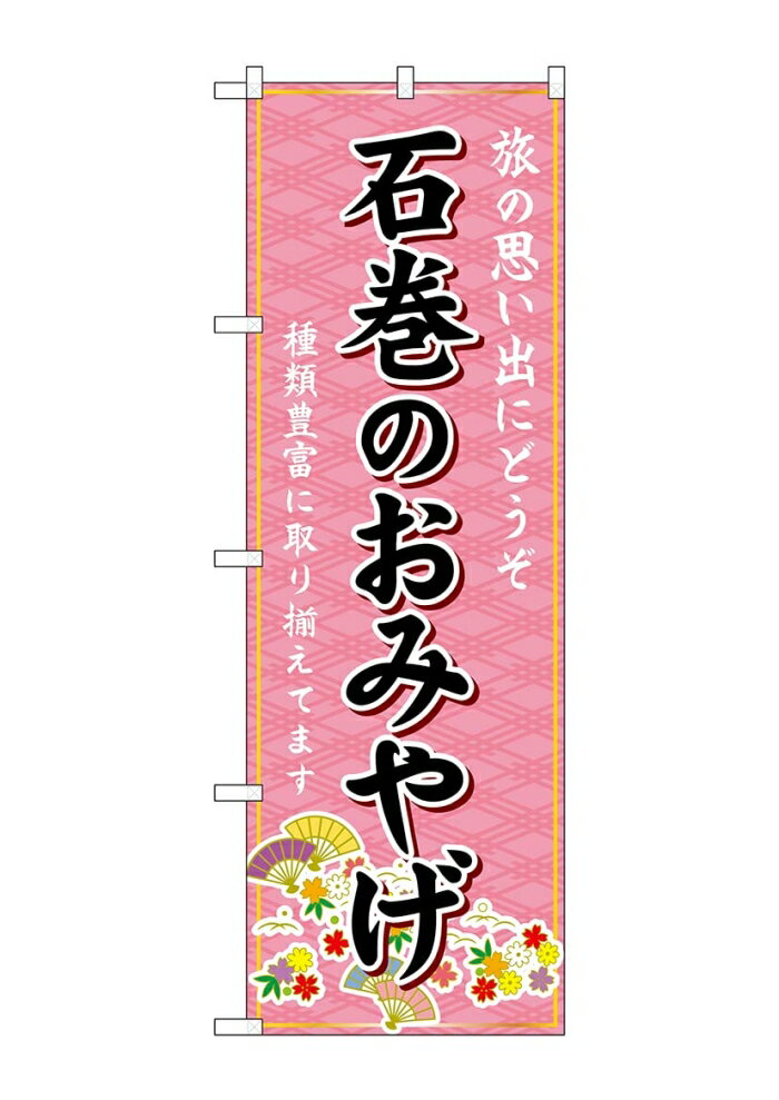 &nbsp;メーカー&nbsp;NOBORIYA のぼり屋&nbsp;商品カテゴリ&nbsp;POP・のぼり＞のぼり旗用品&nbsp;発送目安&nbsp;3日〜4日以内に発送予定（土日祝除）&nbsp;お支払方法&nbsp;銀行振込・クレジ...