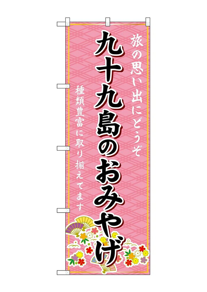 &nbsp;メーカー&nbsp;NOBORIYA のぼり屋&nbsp;商品カテゴリ&nbsp;POP・のぼり＞のぼり旗用品&nbsp;発送目安&nbsp;3日〜4日以内に発送予定（土日祝除）&nbsp;お支払方法&nbsp;銀行振込・クレジ...