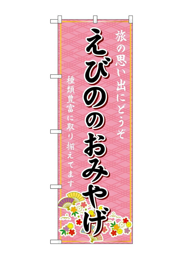 &nbsp;メーカー&nbsp;NOBORIYA のぼり屋&nbsp;商品カテゴリ&nbsp;POP・のぼり＞のぼり旗用品&nbsp;発送目安&nbsp;3日〜4日以内に発送予定（土日祝除）&nbsp;お支払方法&nbsp;銀行振込・クレジ...